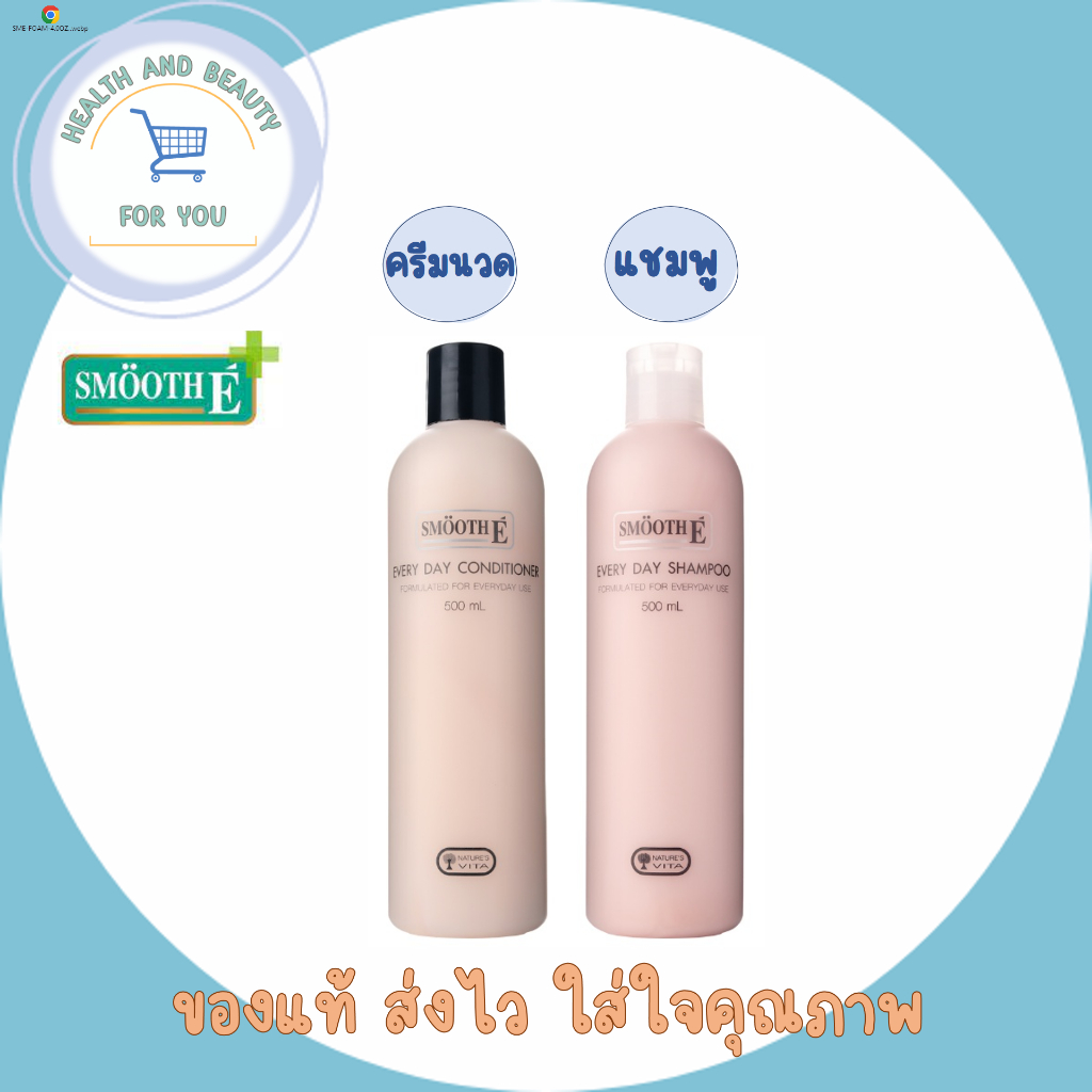 Smooth E Everyday Shampoo 500 Ml./Conditioner 500 Ml. | Shopee Thailand