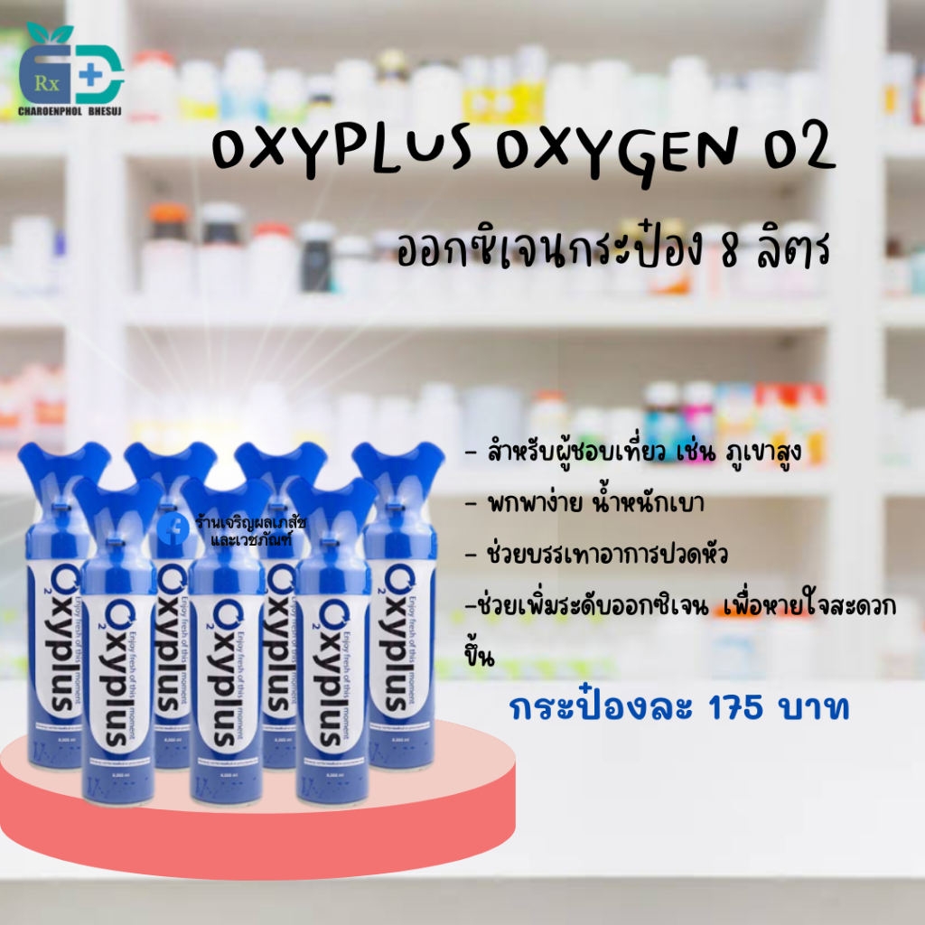 OXYPLUS - OXYGEN 8000ml. /กระป๋อง | Shopee Thailand