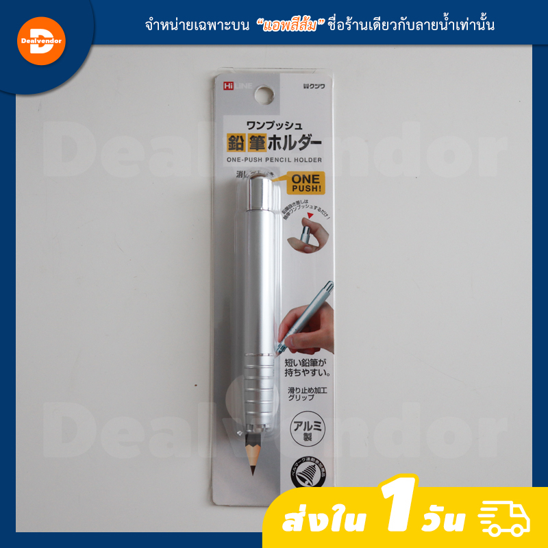 ปลอกต่อดินสอ Kutsuwa แบบกดได้ One-Push Pencil Holder | Shopee Thailand