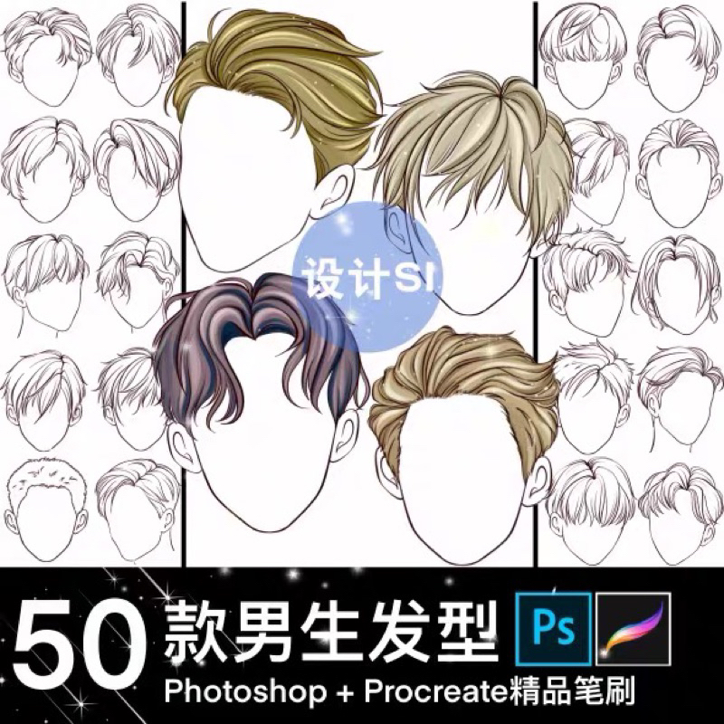 [Procreate/Ps] ทรงผมผู้ชาย 50 บรัช | Shopee Thailand