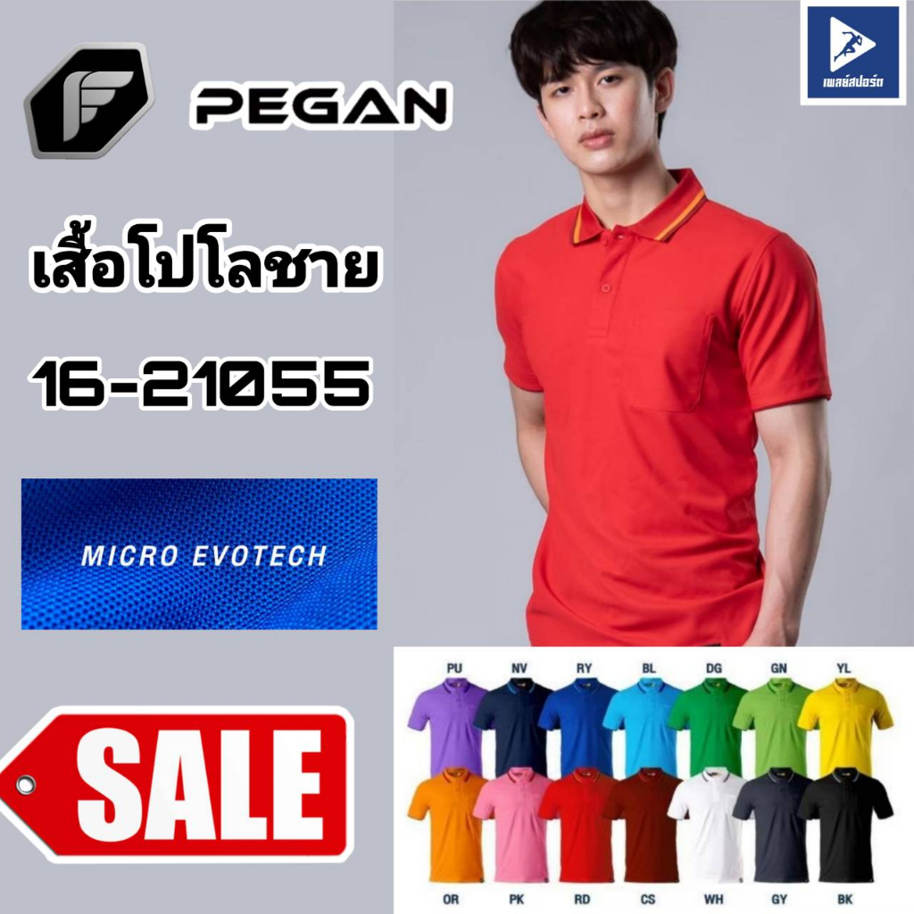PEGAN SPORT เสื้อโปโลพีแกนผู้ชาย รุ่น 16-21055 | Shopee Thailand