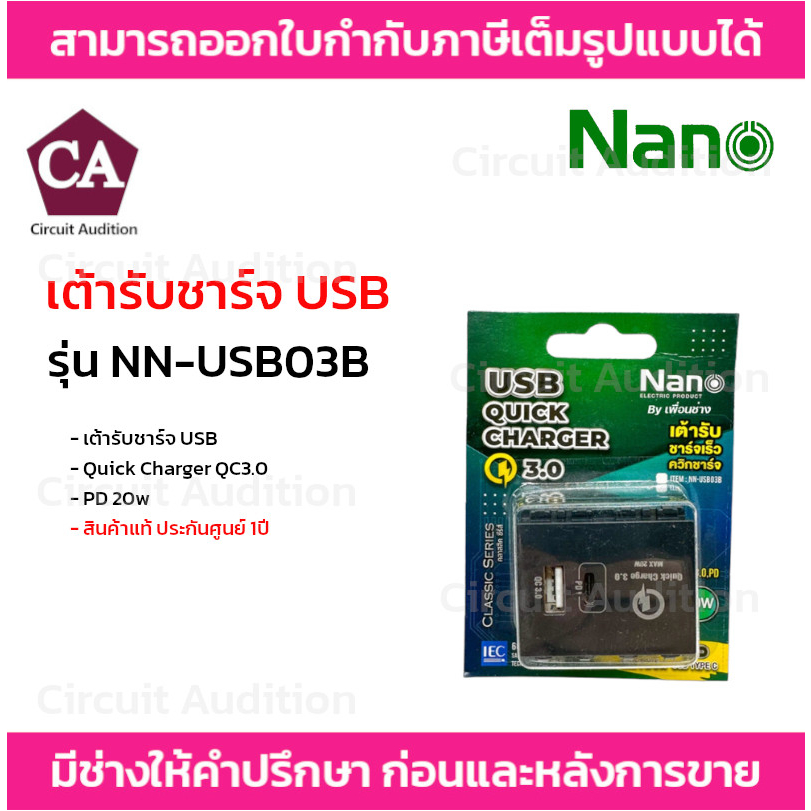 Nano เต้ารับชาร์จ USB รุ่น NN-USB03B สีดำ USB Quick Charger QC3.0 , PD 20w | Shopee Thailand