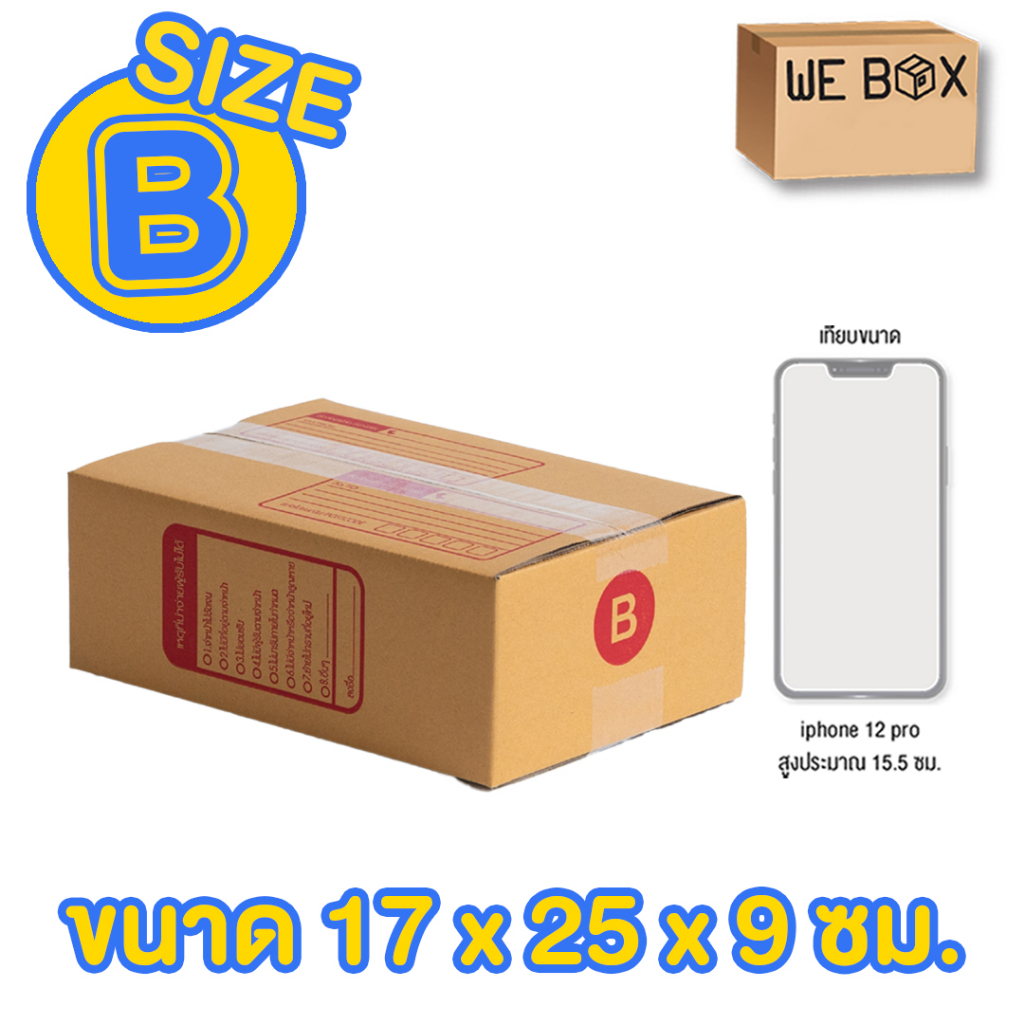 กล่องไปรษณีย์ กล่องพัสดุ หมวดเบอร์ B 2B B+7 BH แพ็ค 10/20 ชิ้น ออก ...
