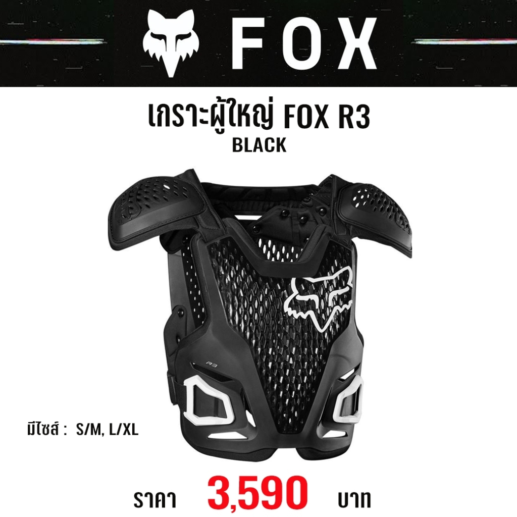 #ของแท้ เกราะผู้ใหญ่ FOX R3 | Shopee Thailand