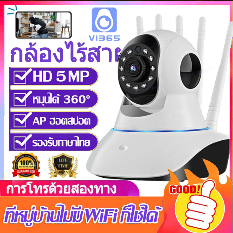 VI365 กล้องวงจรปิด wifi มีภาษาไทย 5ล้าน HD 5.0MP กล้องวงจรปิดไร้สาย ...