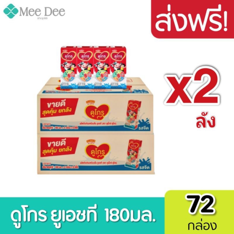 [ส่งฟรี] x2ลัง Dume Dugro UHT ดูเม็กซ์ นมยูเอชที ดูโกร ออล เอ็น วัน รส ...