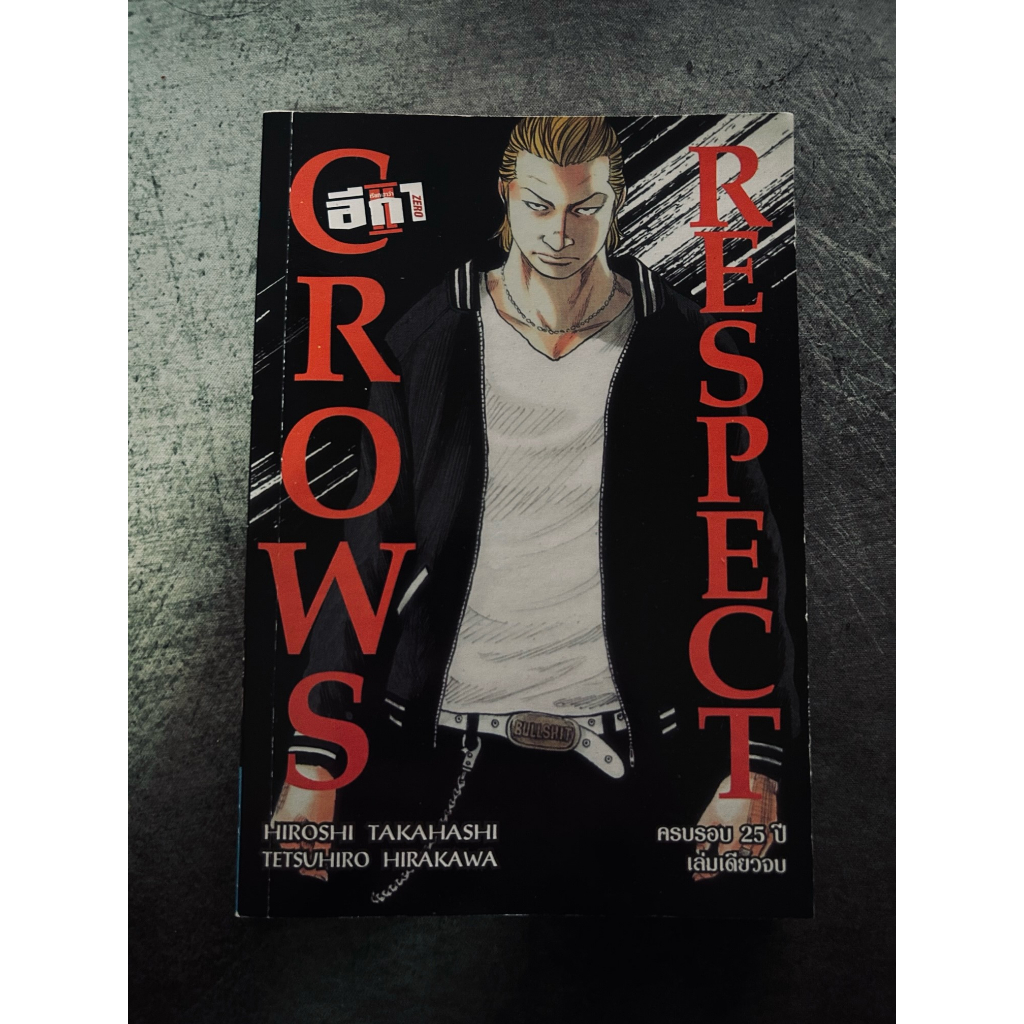 หนังสือการ์ตูน Crows Respect เรียกเขาว่าอีกา เล่มพิเศษ | Shopee Thailand