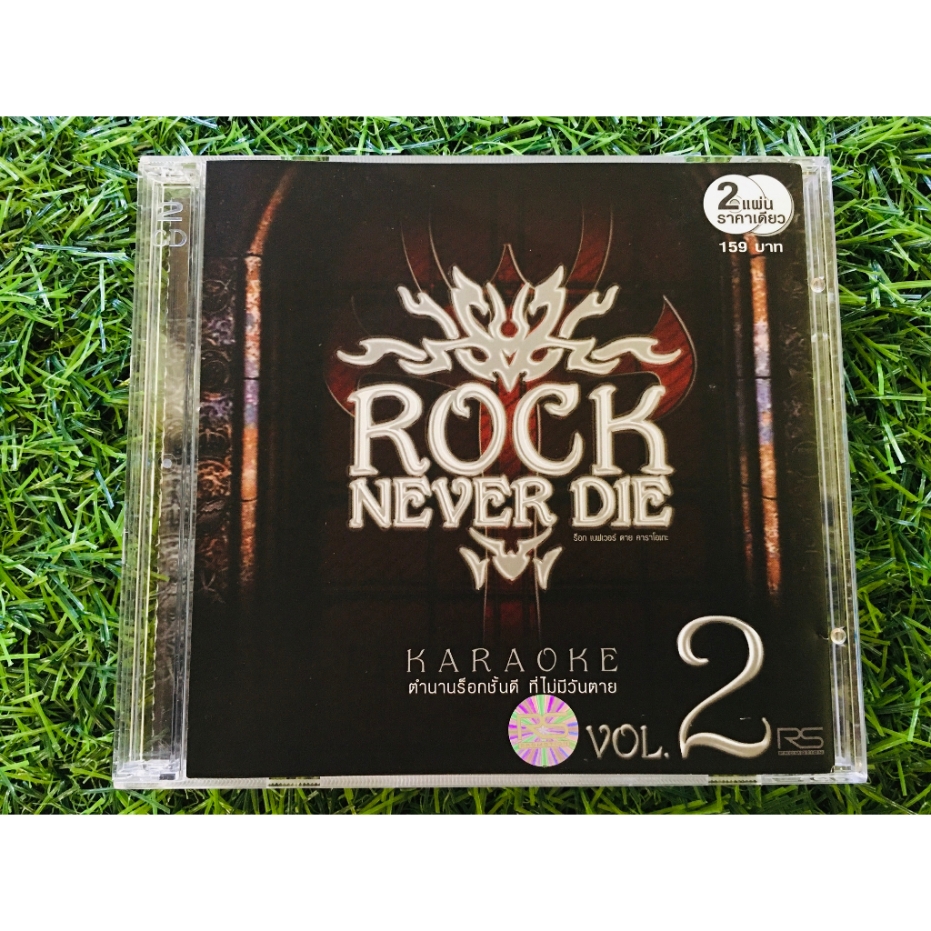 VCD แผ่นเพลง RS. Rock Never Die - Vol.2 /เจี๊ยบ พิสุทธิ์/อิทธิ พลางกูร/วง The Sun/อู๋ ธรรพ์ณธร ...