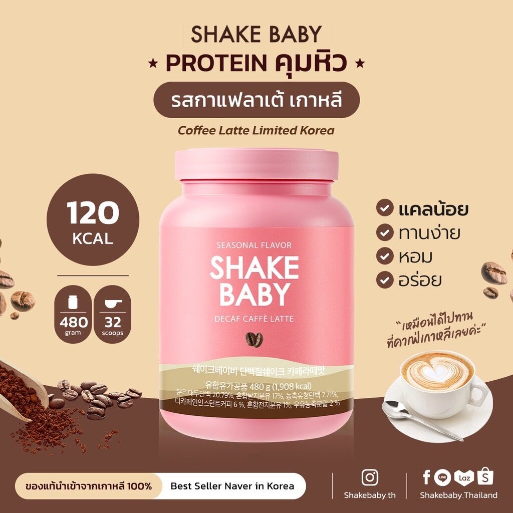 Shake Baby Protein Shake เชคเบบี้ โปรตีนเชค [มีให้เลือก 17 รสชาติ] [300 ...