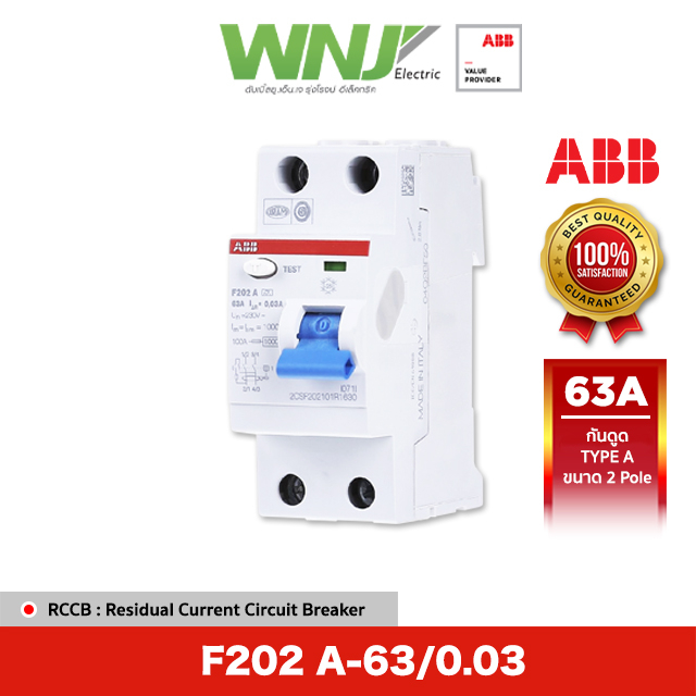 ABB RCCB กันดูด Type A รุ่น F202 A-63/0.03 ขนาด 2 โพล 63 แอมป์(A) | Shopee Thailand