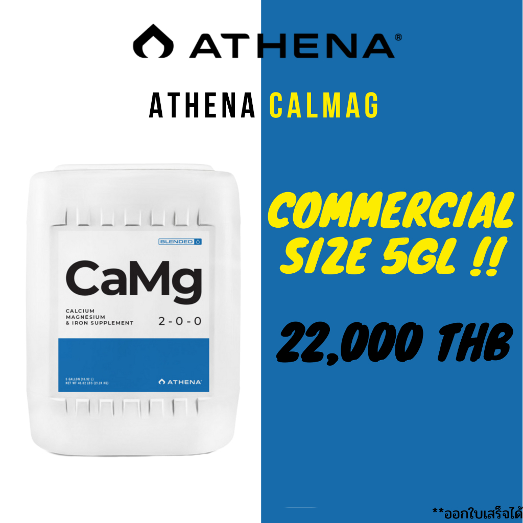 Athena Camg 5GL ปุ๋ยน้ำ CalMag จากค่าย Athena ขนาดสำหรับฟาร์ม | Shopee ...