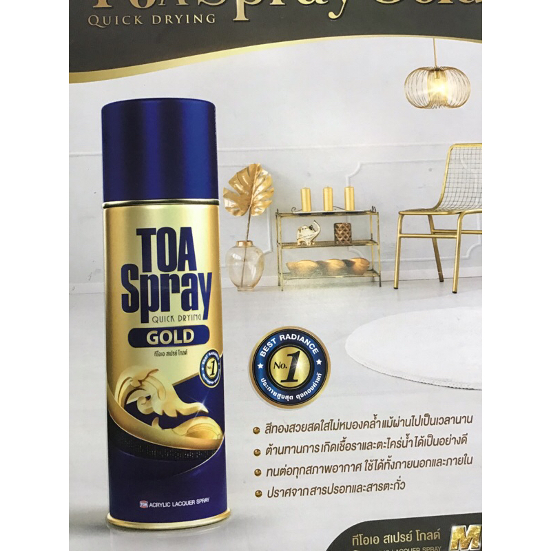TOA Spray Gold สีสเปรย์สีทองเกรดพิเศษ อะคริลิคแท้100%ผสมผงสีทองคุณภาพ ...