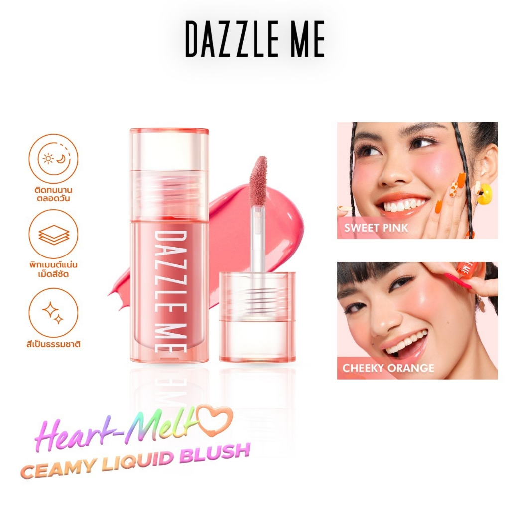 Dazzle Me ลิควิดบลัชเนื้อครีมแดซเซิล มี Heart-Melt Creamy Liquid Blush ... Dazzle Me ลิควิดบลัชเนื้อครีมแดซเซิล มี Heart-Melt Creamy Liquid Blush ...