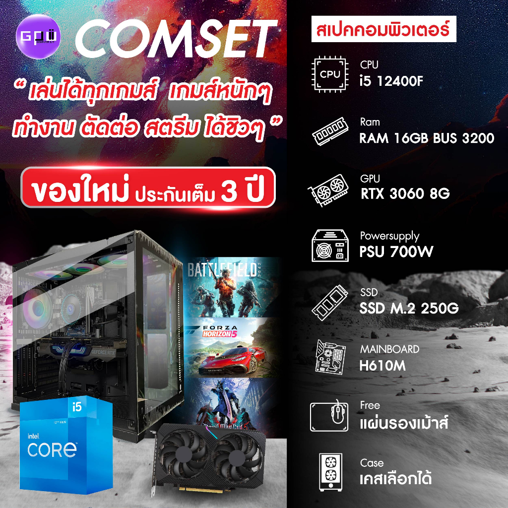 COMSET / i5 12400F /Ram 16 gb bus 3200 / RTX 3060 8GB / PSU 700w / SSD M.2 250g / H610M | Shopee ...