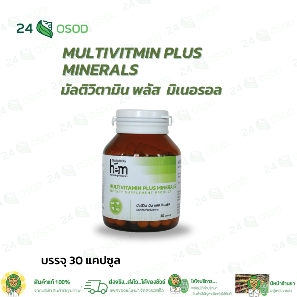 MULTIVITMIN PLUS MINERALS มัลติวิตามิน พลัส มิเนอรอล | Shopee Thailand