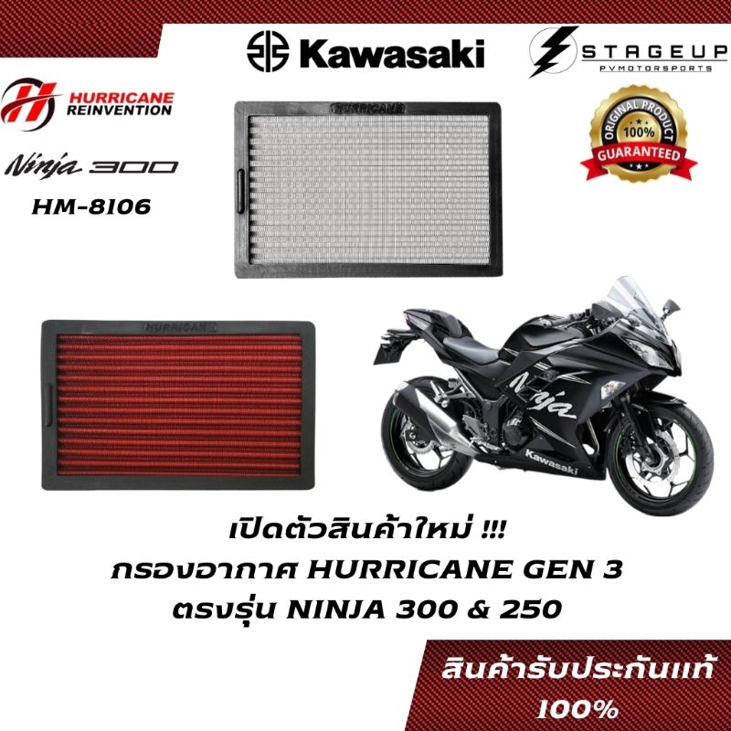 HURRICANE กรองอากาศ NINJA300 NINJA250 Z300 Z250 แต่ง เพิ่มแรงม้า ล้างได้ HM-8106 | Shopee Thailand