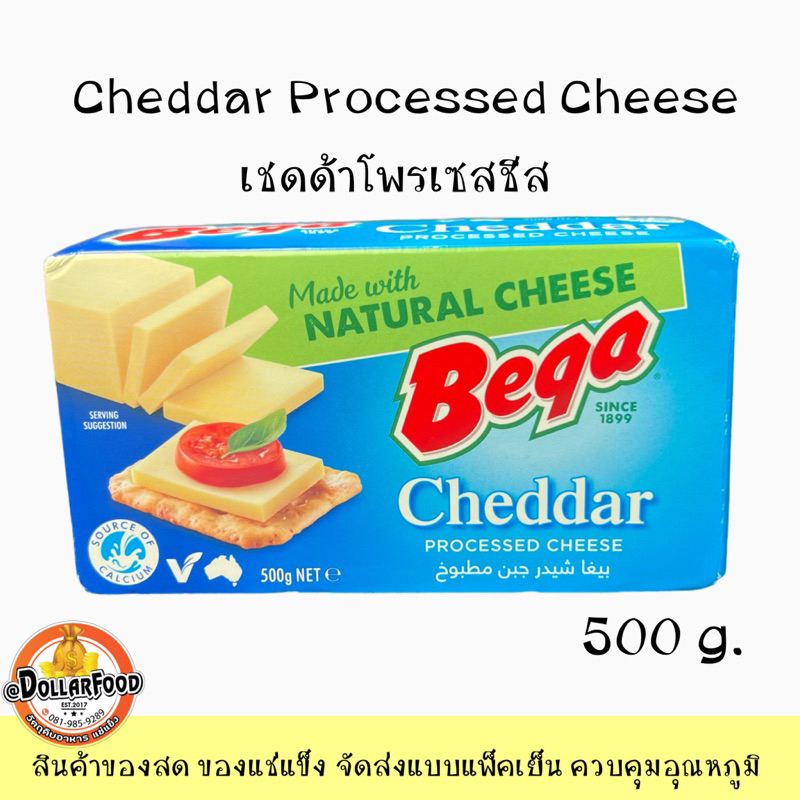 Bega เชดด้าชีสบล็อค Cheddar Processed Cheese เบก้า เนยกวน | Shopee Thailand