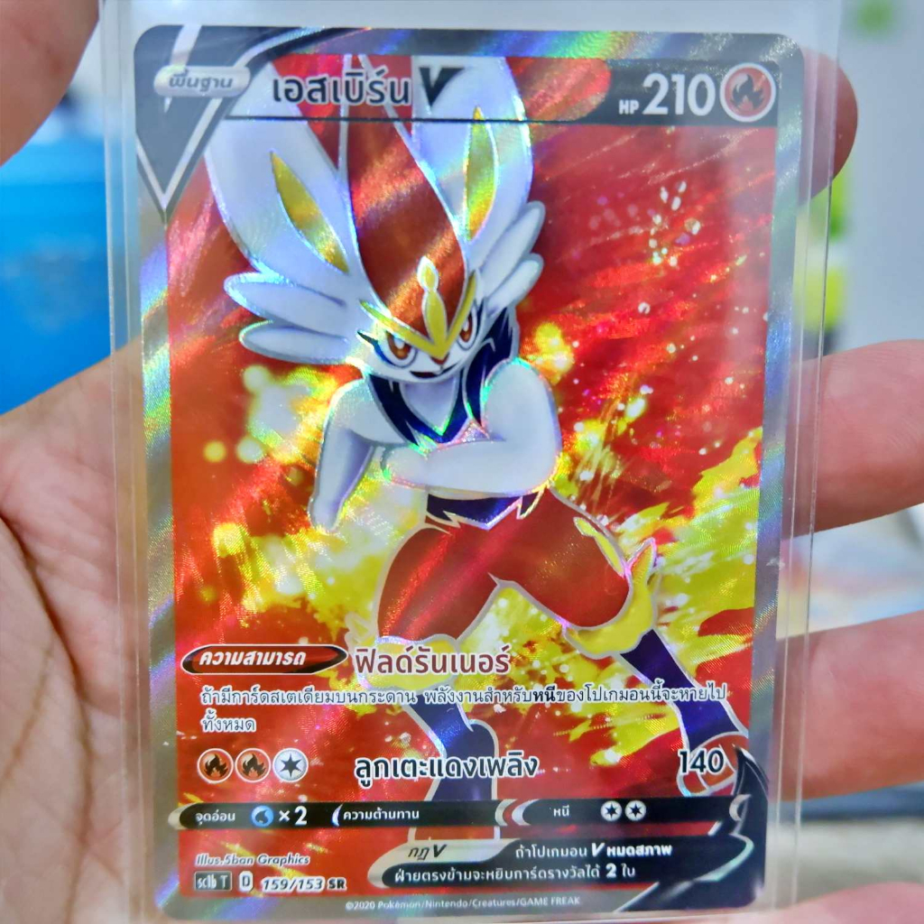 เอสเบิร์น V SR Regular ไฟ การ์ดโปเกมอน ภาษาไทย Pokemon Card Thai ...