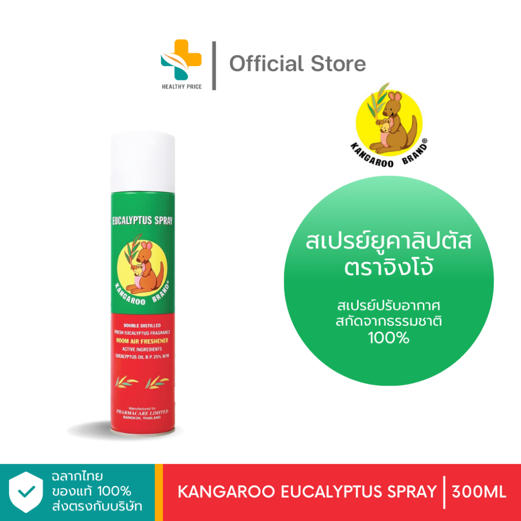 Kangaroo Eucalyptus Spray (300 ml) สเปรย์ยูคาลิปตัส ปรับอากาศให้หอมสด ...