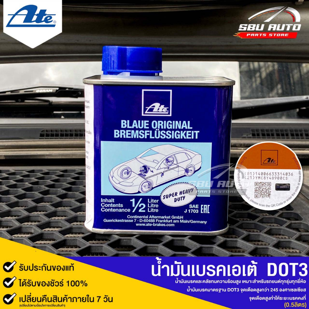 ATE น้ำมันเบรค เอเต้ DOT 3 ปริมาณ 0.5 ลิตร MADE IN GERMANY | Shopee ...