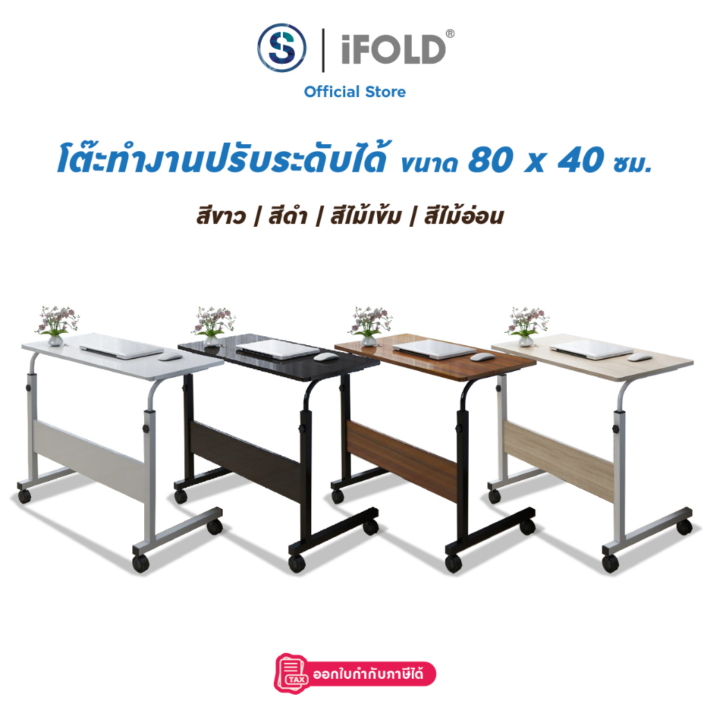 iFOLD โต๊ะปรับระดับ โต๊ะทำงาน ขนาด 80x40 cm. | Shopee Thailand