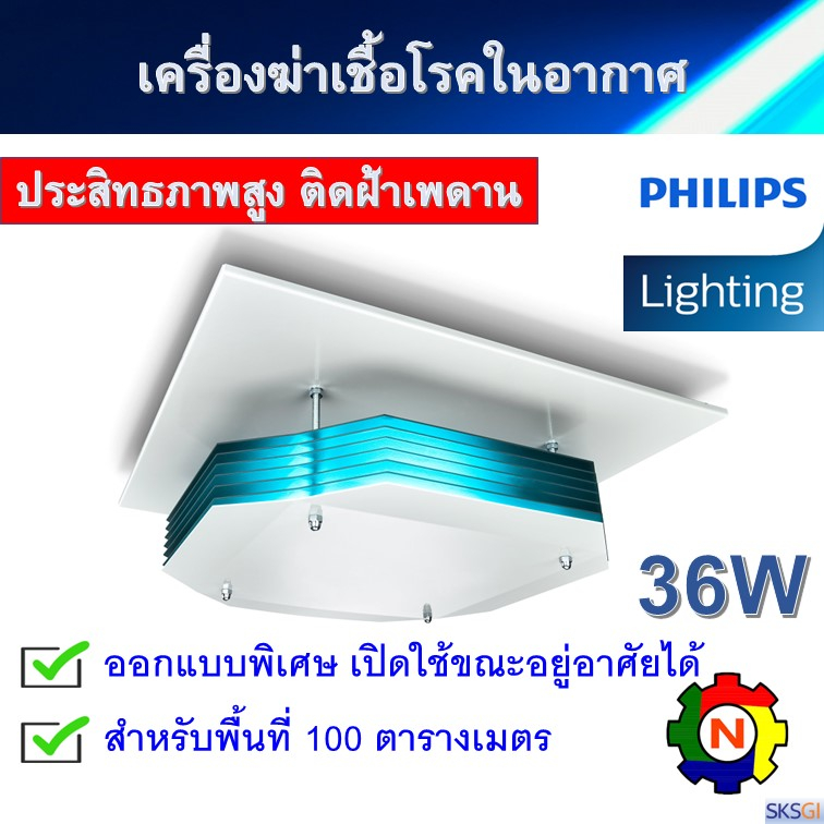 เครื่องฆ่าเชื้อโรคในอากาศ PHILIPS UV-C Disinfection Upper Air CM ขนาด ...