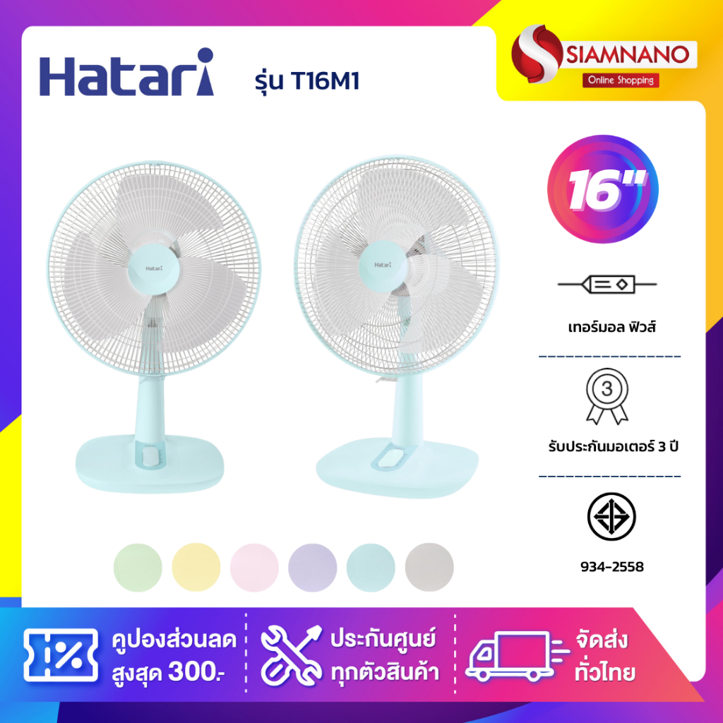 รุ่นใหม่!! พัดลมตั้งพื้น พัดลมตั้งโต๊ะ ฮาตาริ HATARI รุ่น T16M1 ขนาด 16 ...