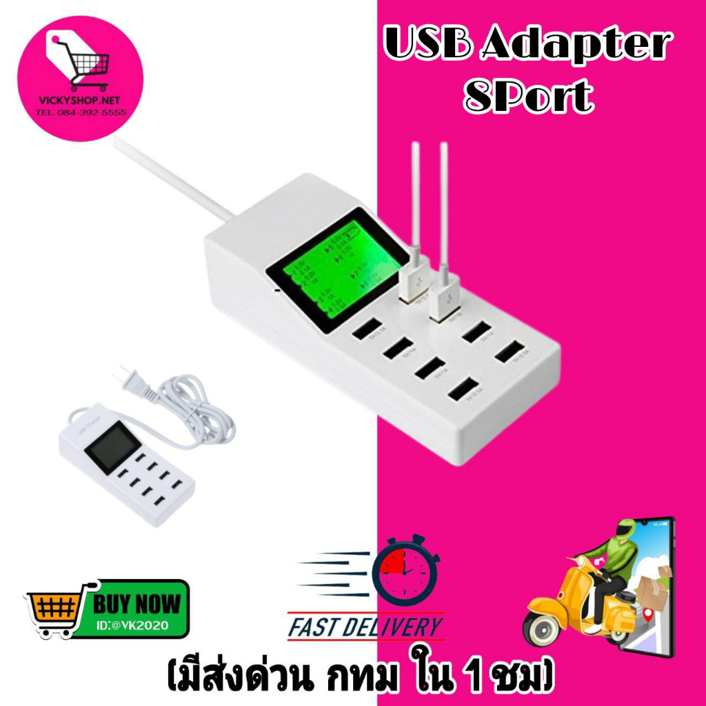 (มีส่งด่วน กทม ใน 1ชม) USB Power Adapter 8Port ที่ชาร์จอุปกรณ์ USB8 ...