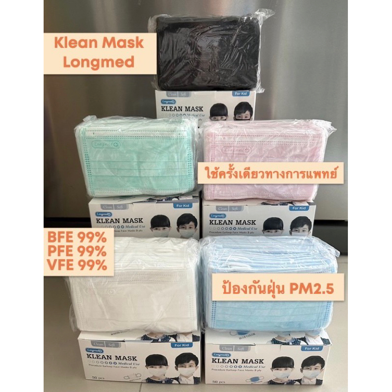 ‼️พร้อมส่งครบสี‼️ Klean Mask เด็กโต อายุ 7-12 ปี หน้ากากอนามัยทาง ...