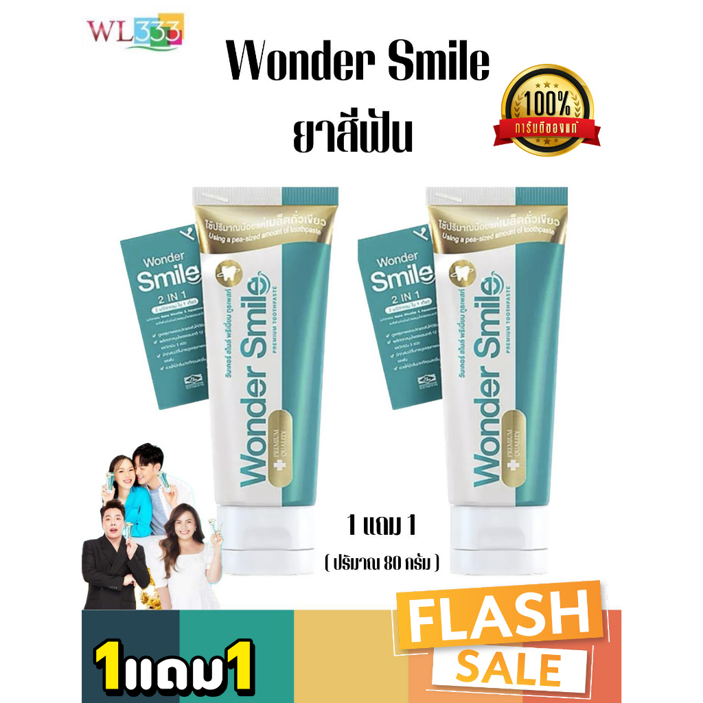 ⚡โปร 12.12 !!⚡1แถม1 Wonder Smile วันเดอร์ สไมล์ ของแท้ 100% ยาสีฟันฟอก ...