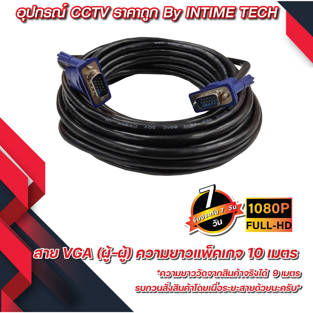 สาย VGA 10 เมตร หนา ขนาด 3+6 แกนทองแดงแท้ ต่อ คอมพิวเตอร์ จอ projector tv dsub 15 pin | Shopee ...