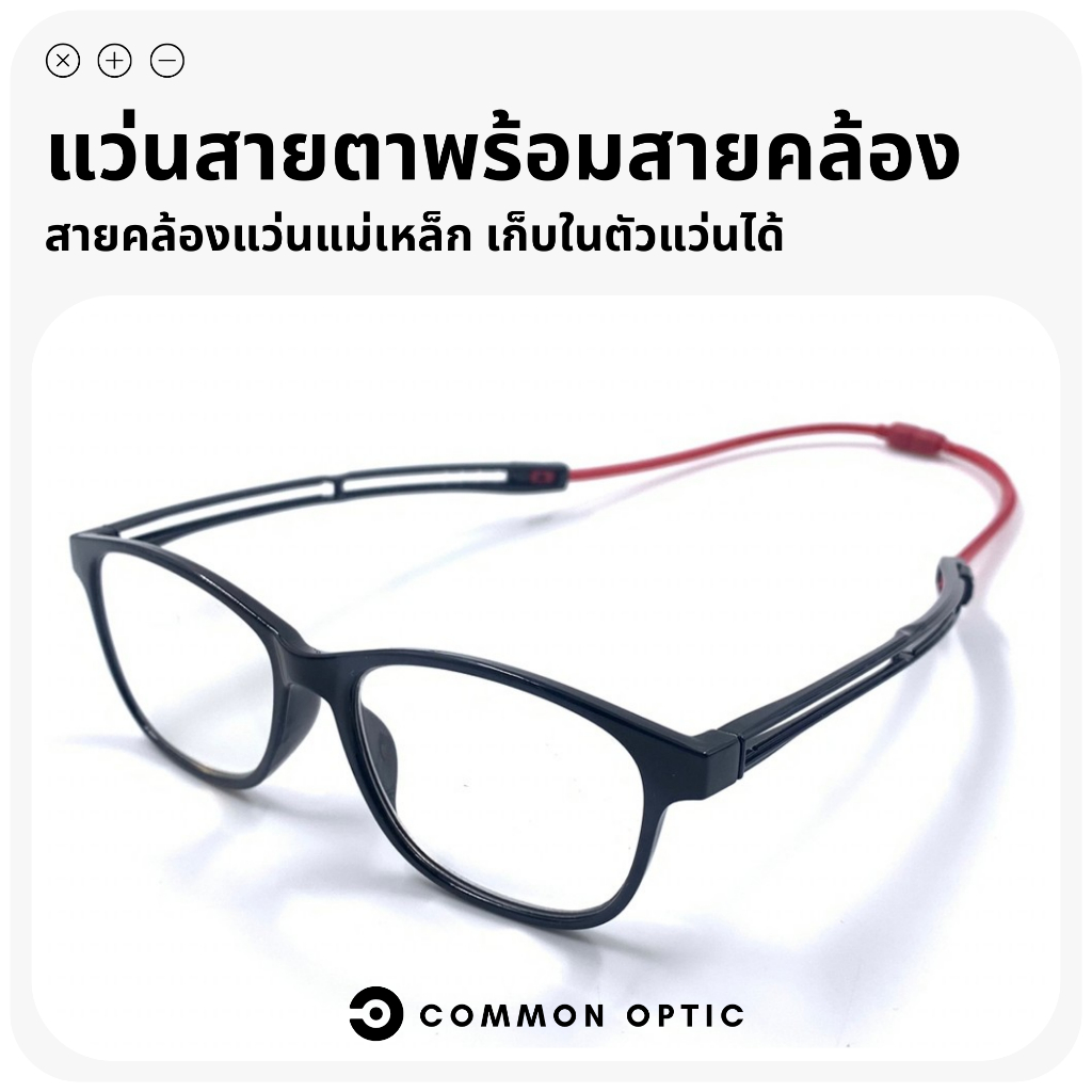 Common Optic แว่นสายตายาว พร้อมสายคล้อง ปรับระดับได้ เลนส์สีใส มีให้เลือก 3 สี สินค้าพร้อมส่งใน ...