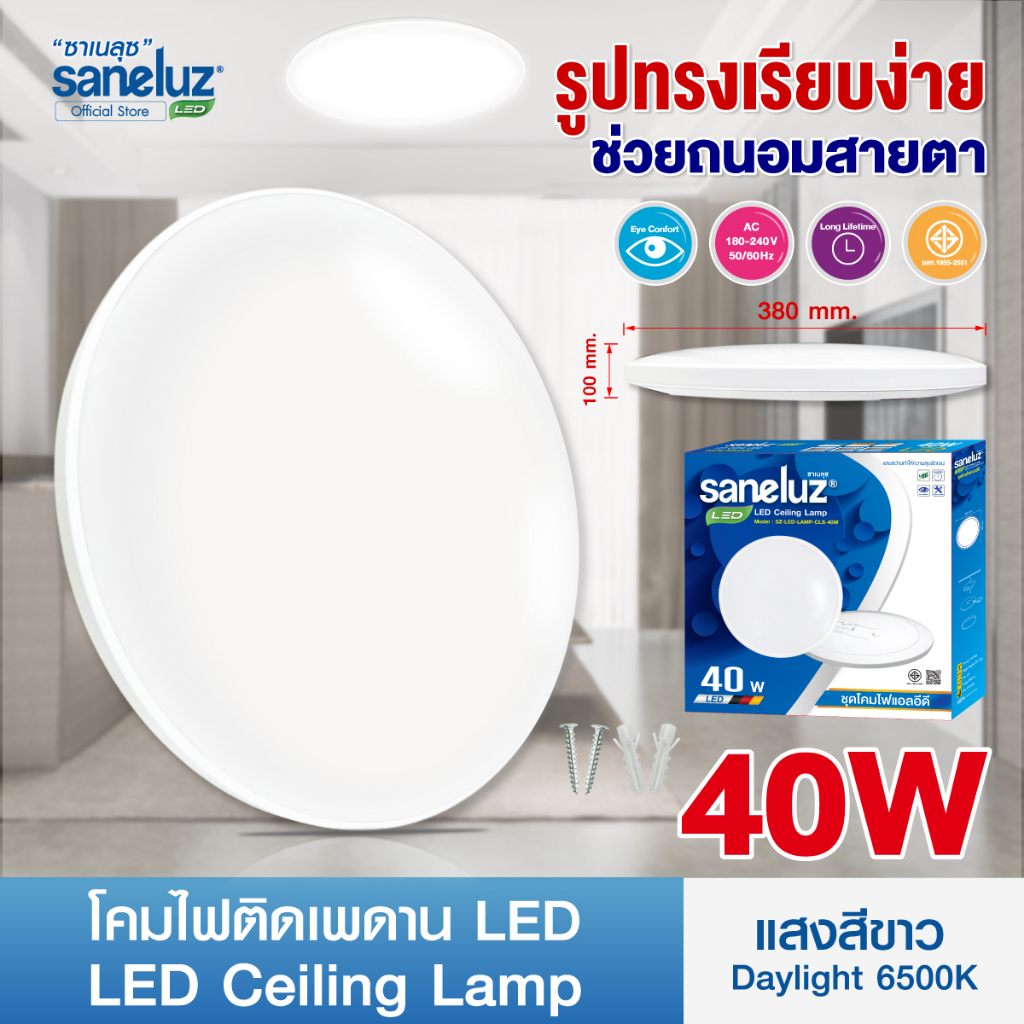 Saneluz โคมซาลาเปา โคมไฟติดเพดาน 25W 40W 72W LED ทรงกลม โคมสำเร็จรูปพร้อมหลอด สินค้ามาครบชุด และ ...