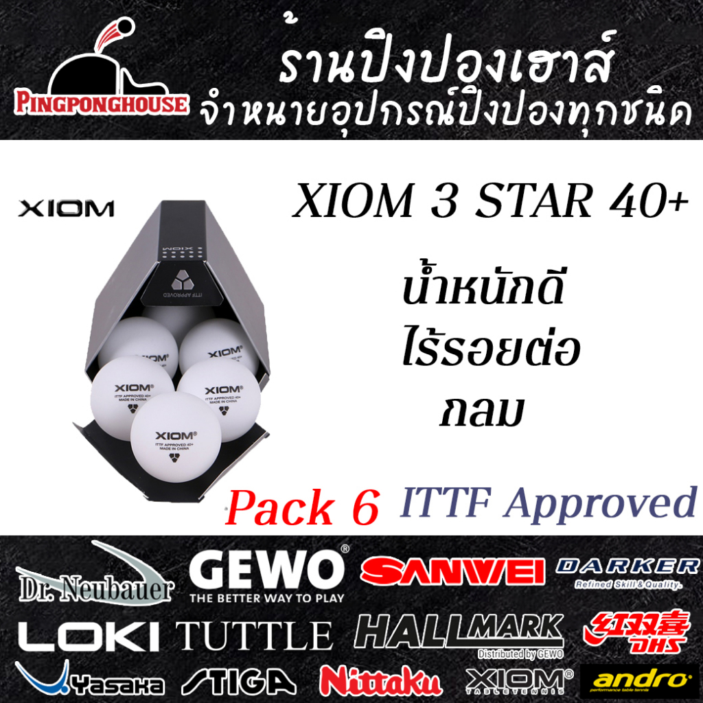 XIOM 3 STAR 40+ ไร้รอยต่อ (ITTF) สีขาว (ราคา/6 ลูก) | Shopee Thailand