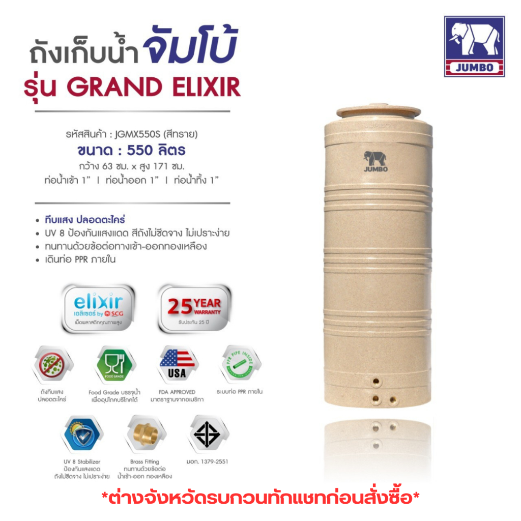 ถังเก็บน้ำ Jumbo (PE) รุ่นGrand Elixir ชนิดระบบเดินท่อภายใน รับประกัน ...
