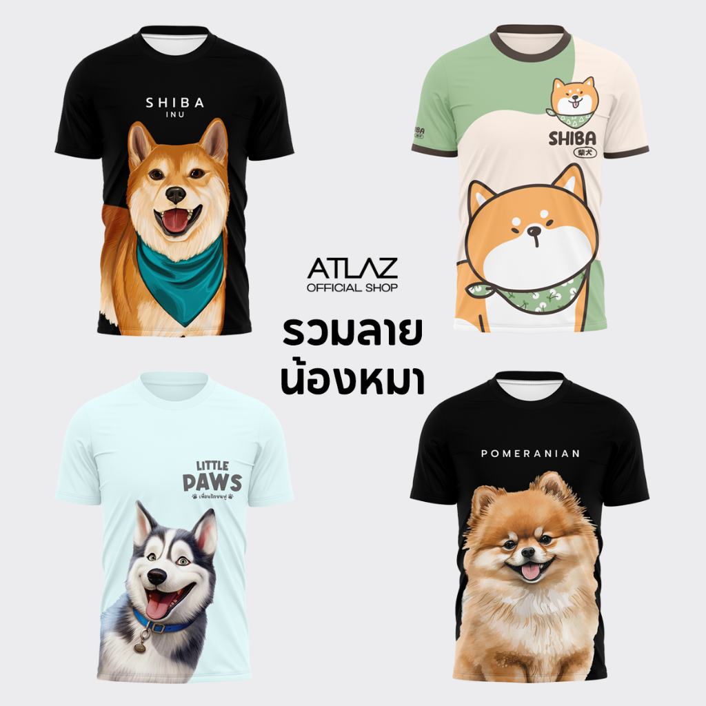 ATLAZ (พร้อมส่ง) เสื้อวิ่งพิมพ์ลายรวมลายน้องหมา | Shopee Thailand