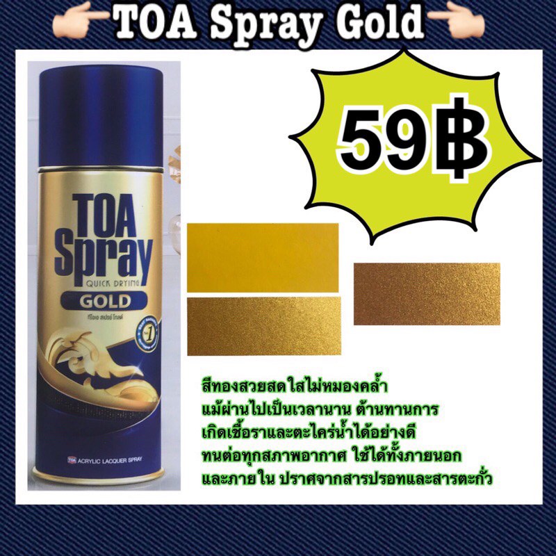 TOA Spray Gold สีสเปรย์สีทองเกรดพิเศษ อะคริลิคแท้100%ผสมผงสีทองคุณภาพ ...