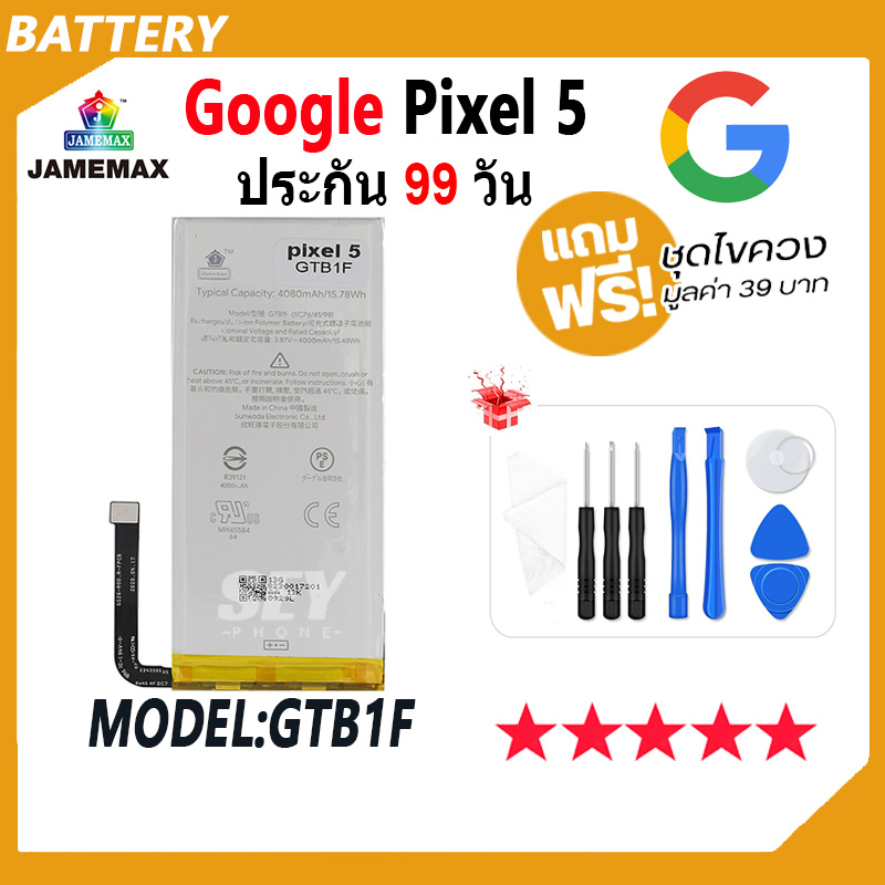 JAMEMAX แบตเตอรี่ Google Pixel 5 Battery google pixel5 Model GTB1F ฟรี ...