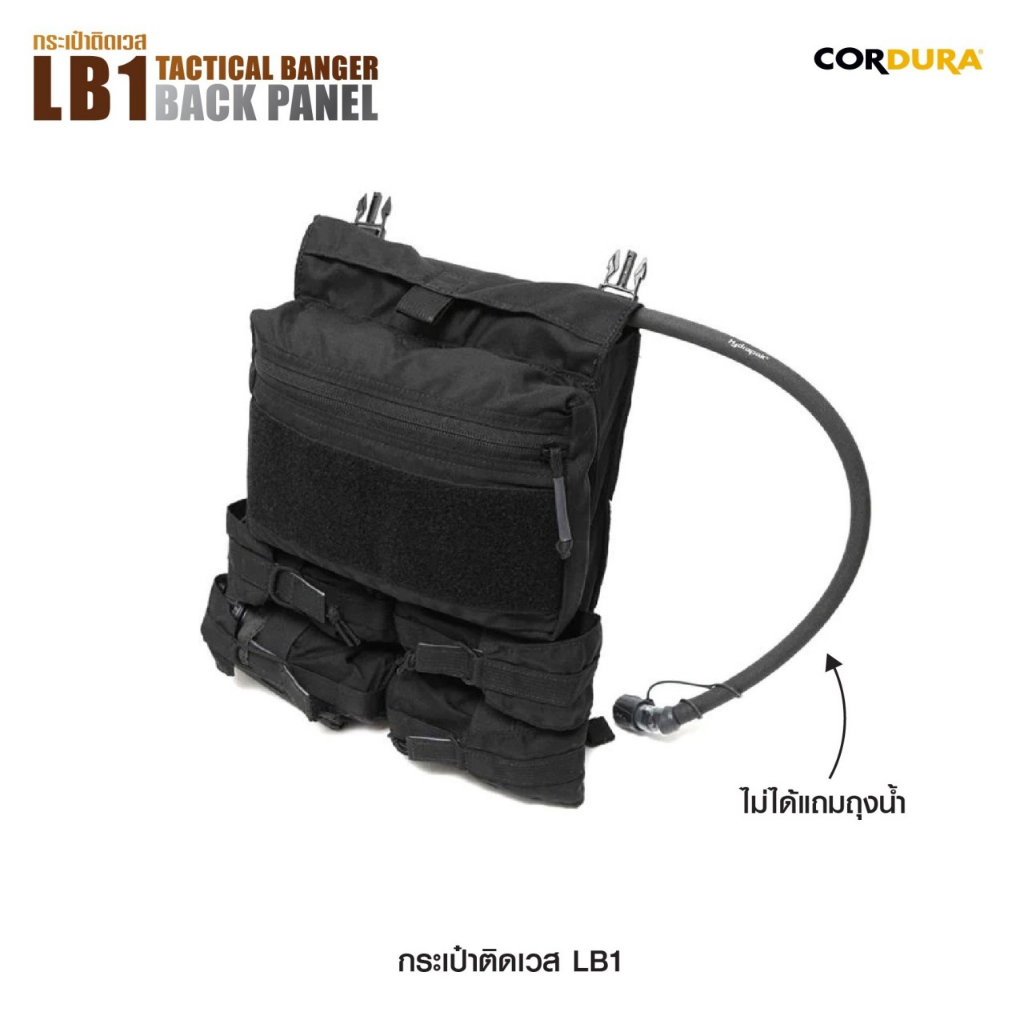 กระเป๋าติดเวส LB1 ( Tactical Banger Back Panel ) วัสดุผ้า Cordura 1000D มีช่องใส่ถุงน้ำขนาด 1.5L ...