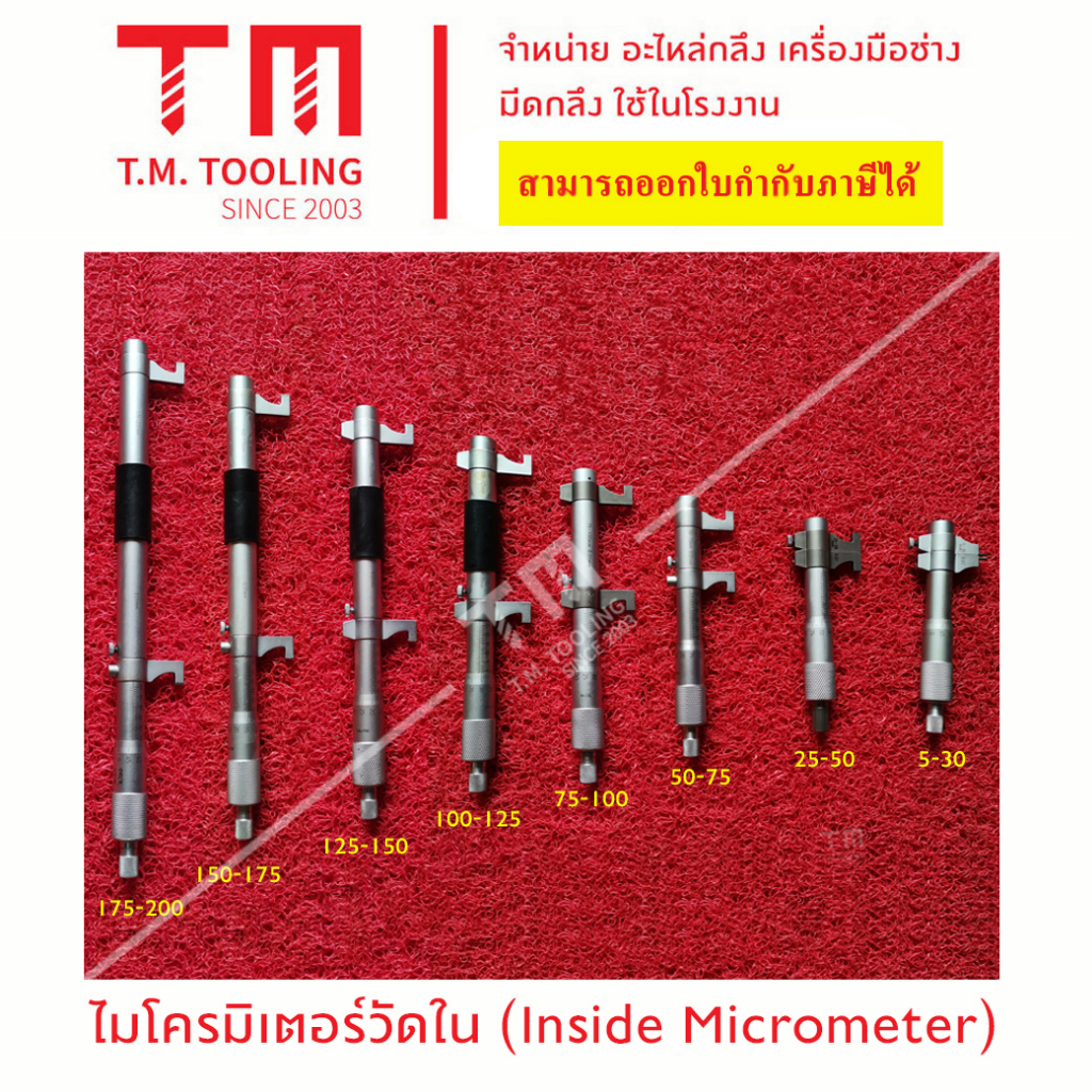 ไมโครมิเตอร์วัดใน Inside Micromiter พร้อมส่ง ไมโครวัดใน ไมโครมิเตอร์วัด ...