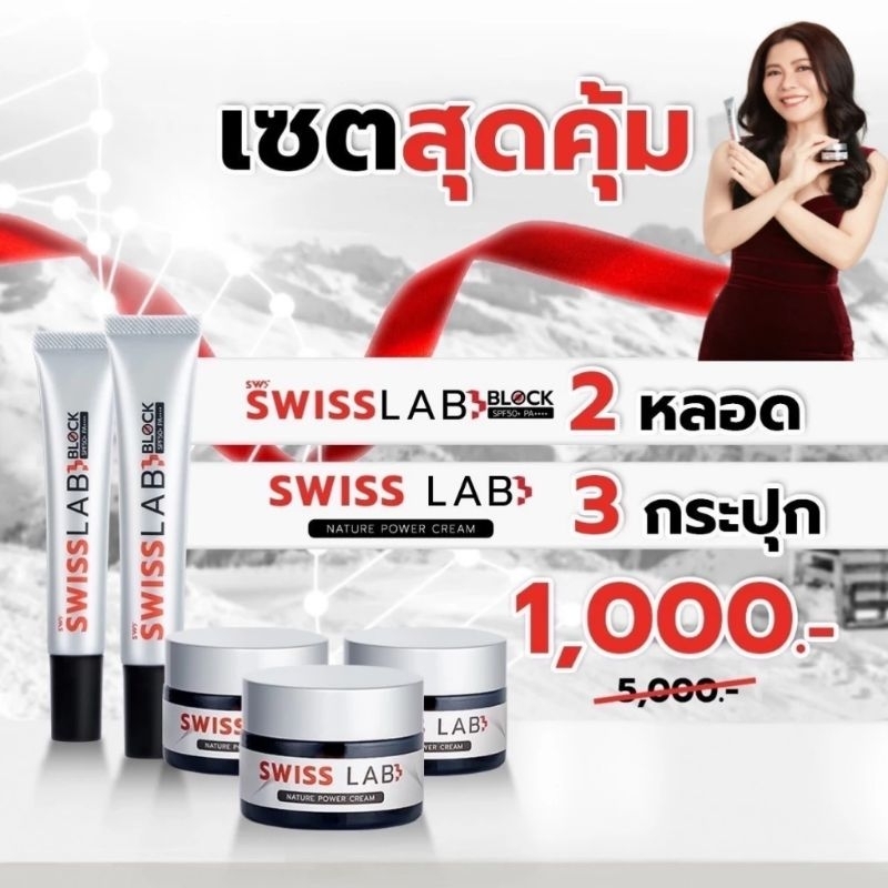 [ของแท้100%] SWISS' LAB ครีมสวีสแล็บ+ SWISS LAB BLOCK SPF50+ PA++++ กันแดด | Shopee Thailand