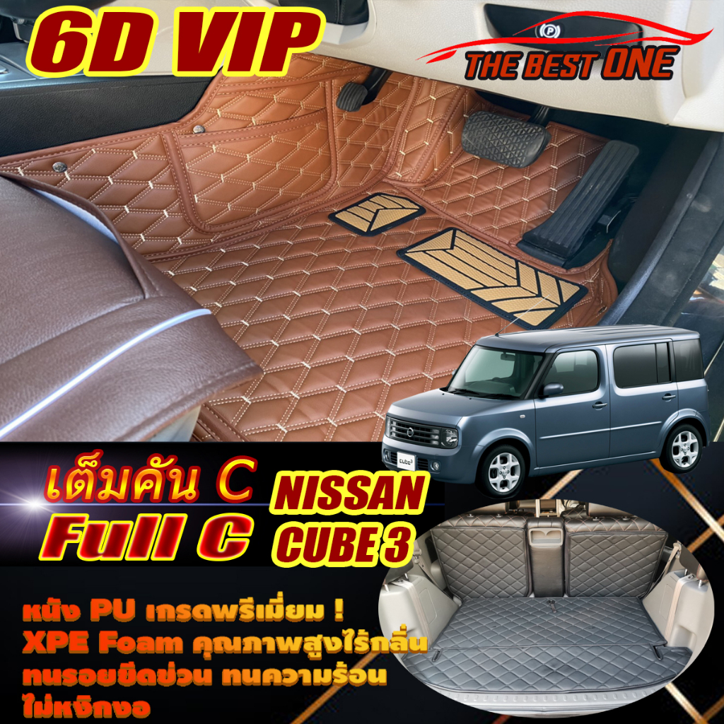 Nissan Cube 3 Hatchback 2002-2012 Full Set C (เต็มคันรวมท้ายรถแบบC) พรมรถยนต์ Nissan Cube 3 พรม ...