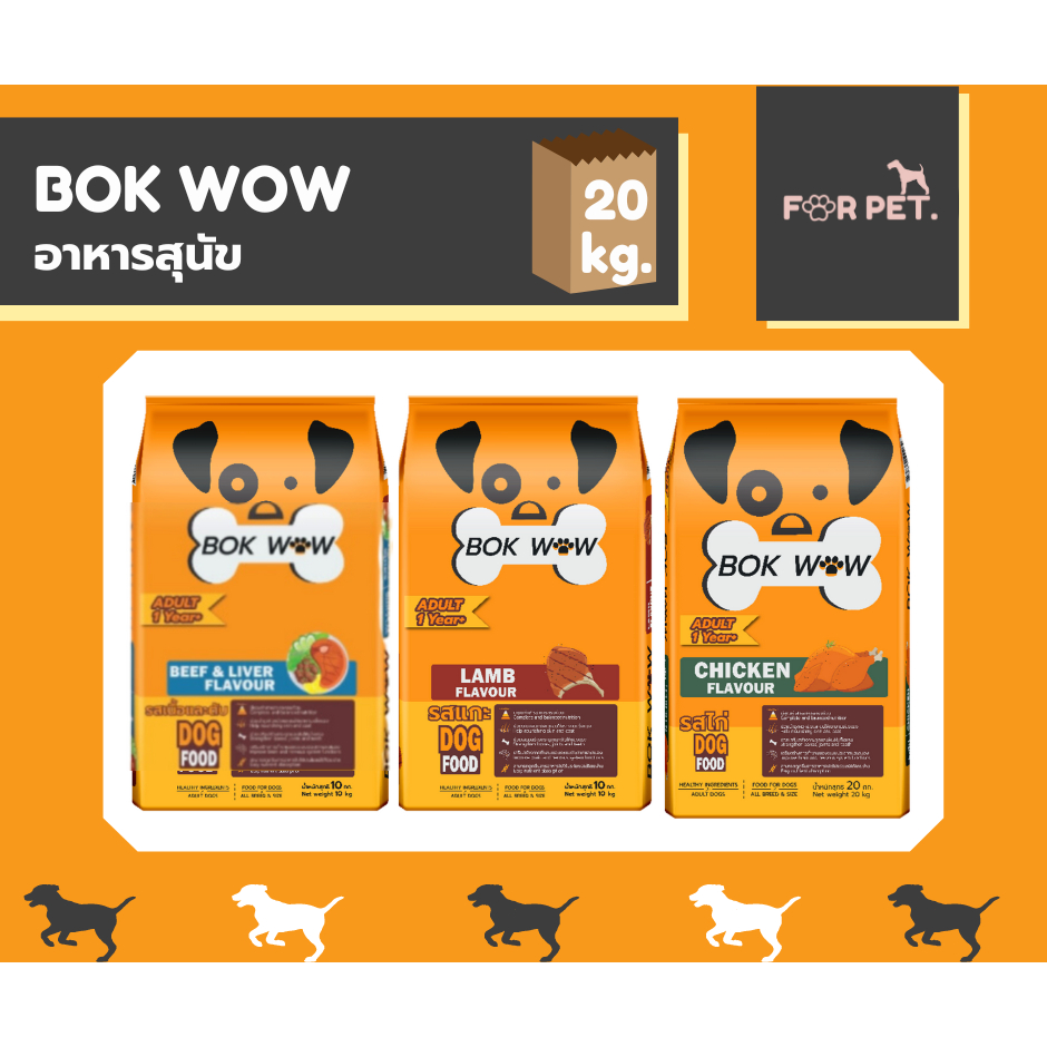 Bok Wow บ๊อก ว๊าว อาหารสุนัข ขนาด 20 kg | Shopee Thailand
