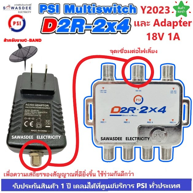 PSI D2R-2x4 Multi Switch อุปกรณ์เพิ่มจุดที่ 3,4 พร้อมกับ PSI D2R AC/DC ...