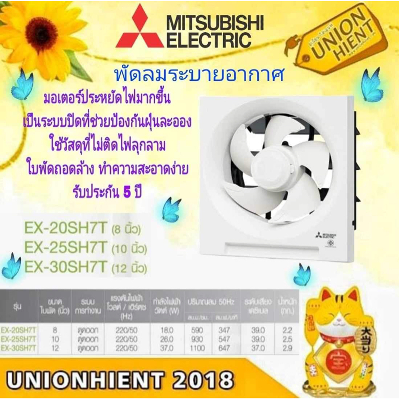 พัดลมระบายอากาศ แบบติดผนัง MITSUBISHI รุ่น EX-20SH7T(8นิ้ว) / EX-25SH7T ...
