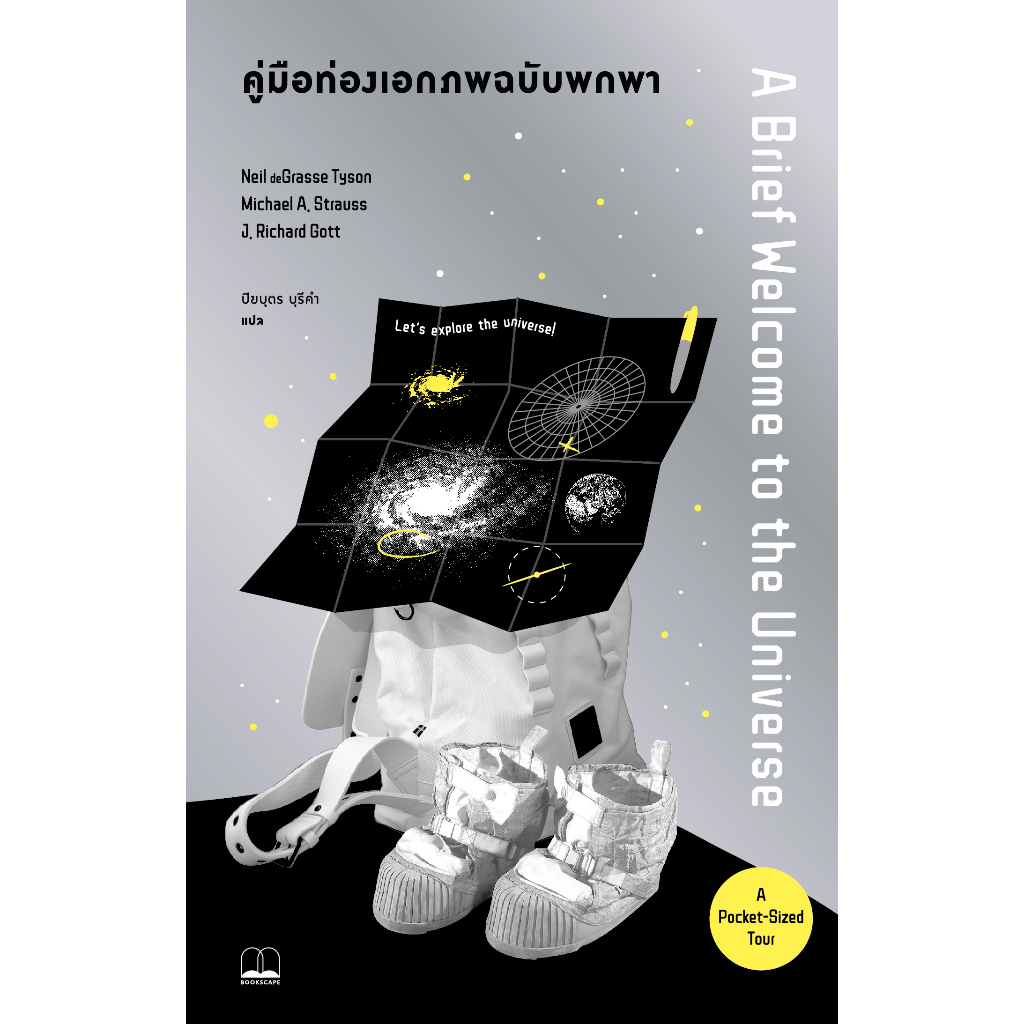 Fathom_ คู่มือท่องเอกภพฉบับพกพา / Neil deGrasse Tyson / Michael A ...