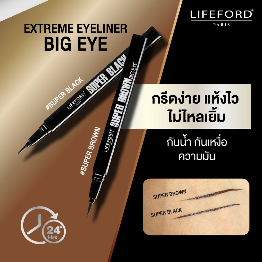 Lifeford Life ford Eyeliner ไลฟ์ฟอร์ด ปารีส เอ็กซ์ตรีม อายไลเนอร์ ...