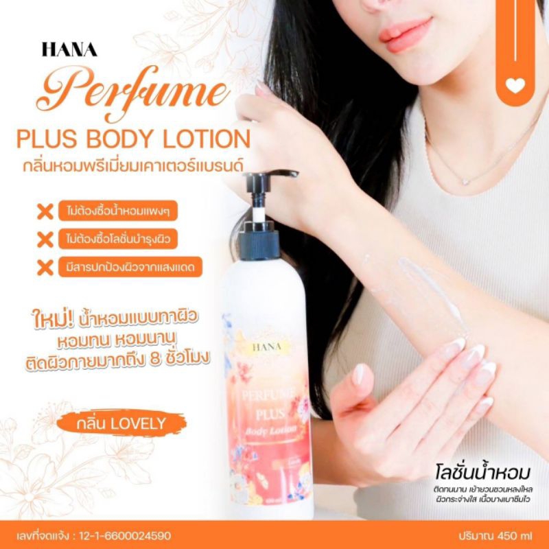 โลชั่นนําหอม HANA Perfume Plus Body Lotion กลิ่น Lovely ขนาด 450ml ...