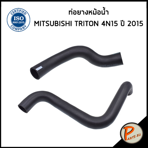 MITSUBISHI TRITON ท่อยางหม้อน้ำ / DKR / เครื่อง 4N15 ปี 2015 / 1370A963 ...