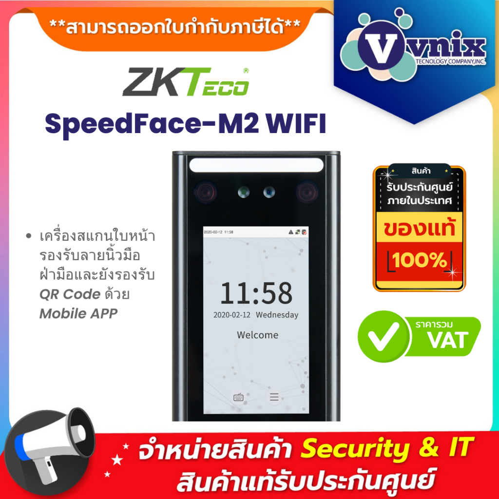 ZKTeco SpeedFace-M2 WIFI เครื่องสแกนใบหน้า รองรับลายนิ้วมือ ฝ่ามือและยังรองรับ QR Code ด้วย ...